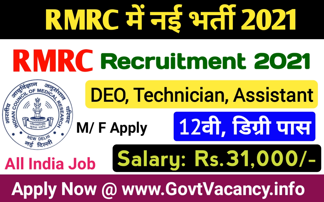 RMRC Recruitment 2021 – Apply for DEO, Technician, & Assistant Posts